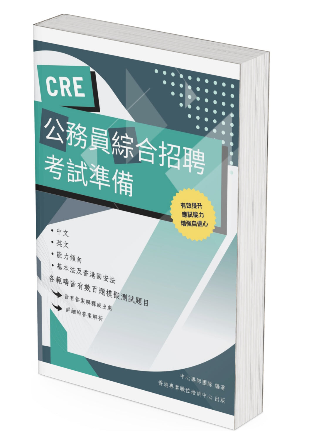 綜合招聘考試(CRE) 網上練習 – Hong Kong Professional Training Centre